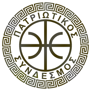 Αρχική - www.patriotikos-syndesmos.gr